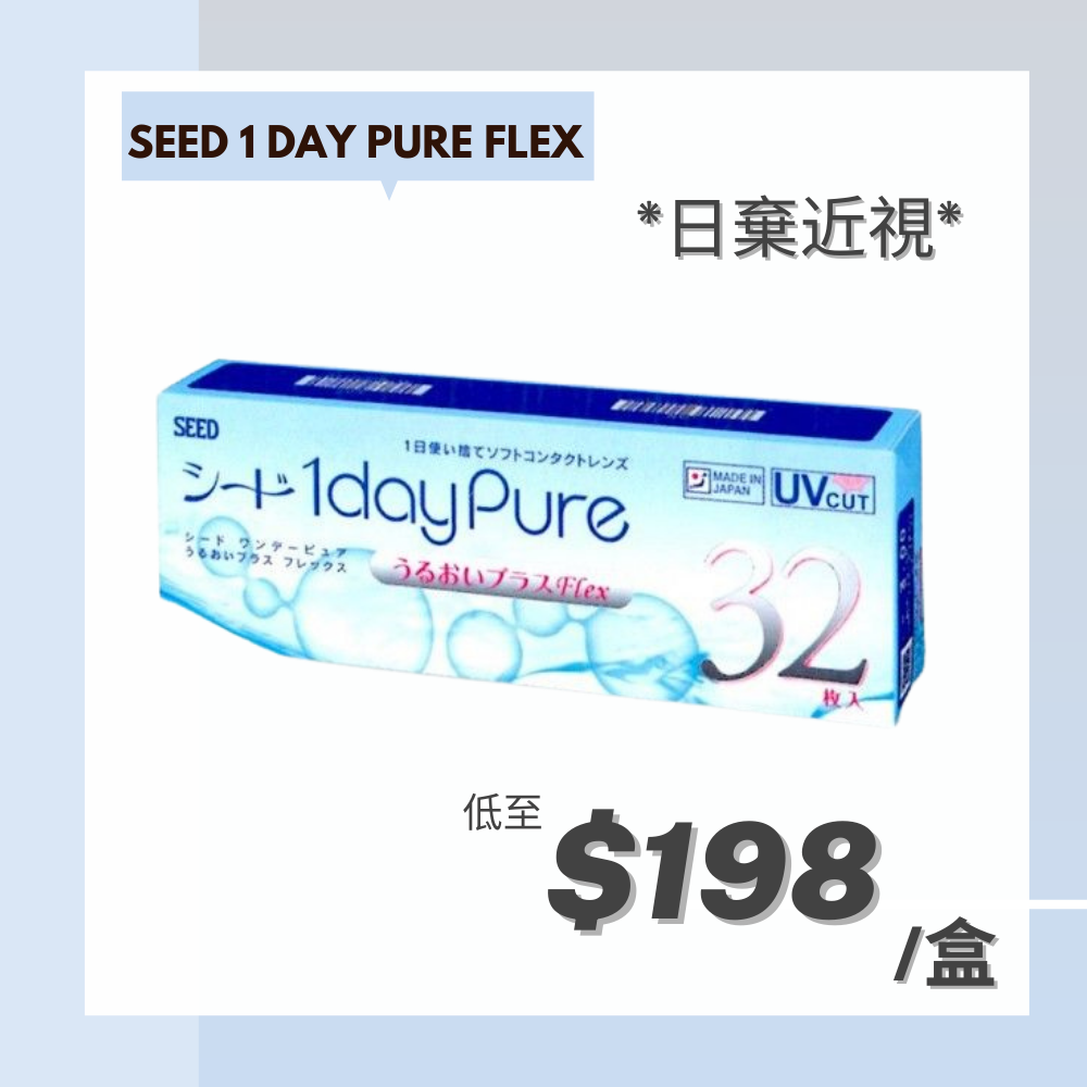 SEED 1 DAY PURE FLEX每日即棄隱形眼鏡 – Dolly Eyes