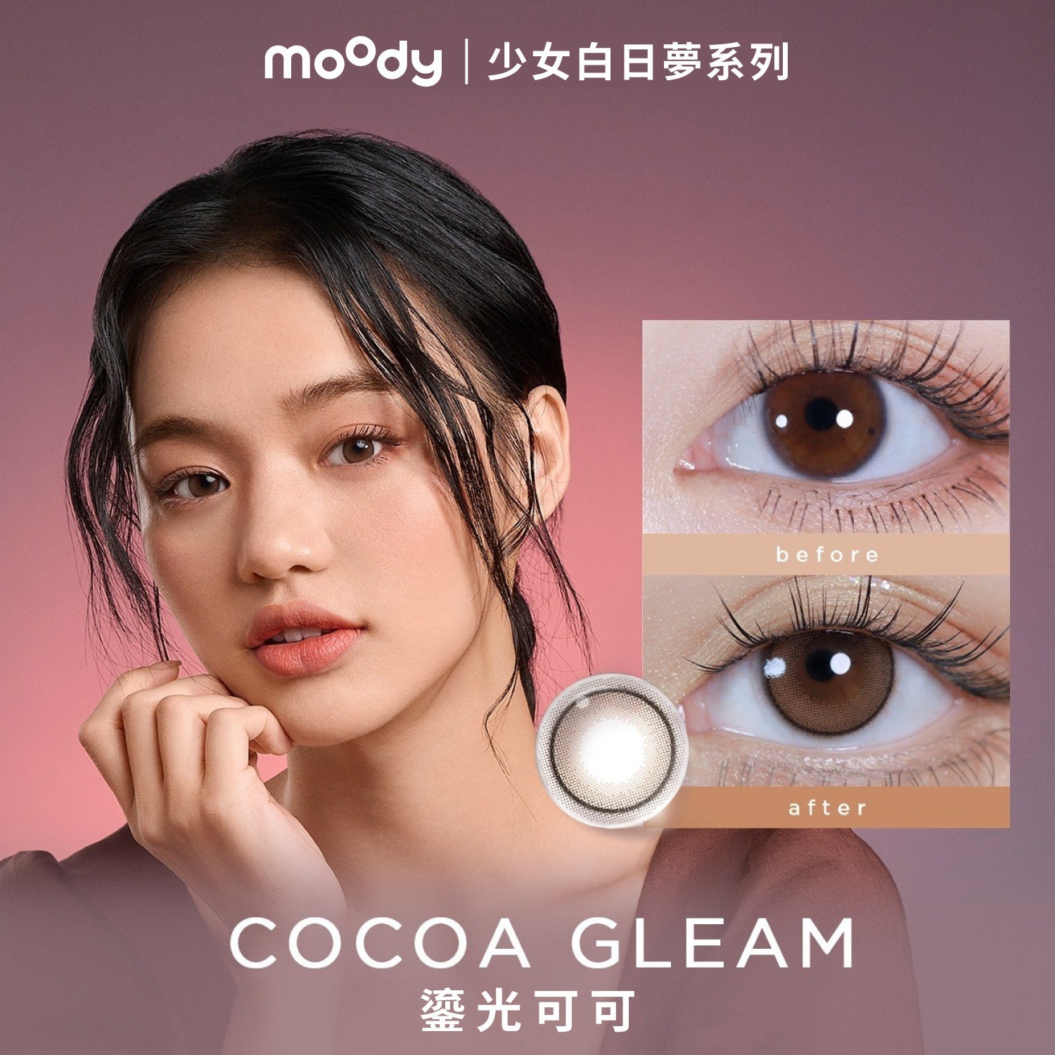 moody Teenage Daydream 1 Day - Cocoa Gleam鎏光可可 – Dolly Eyes